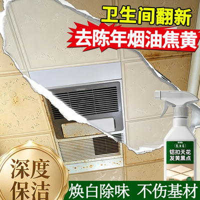 老烟民卫浴强力快速去烟熏黄异味