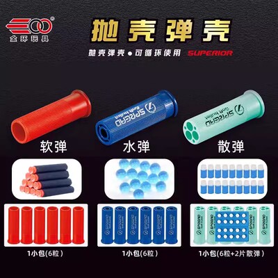 贝利格玩具枪蛋金环水晶弹壳