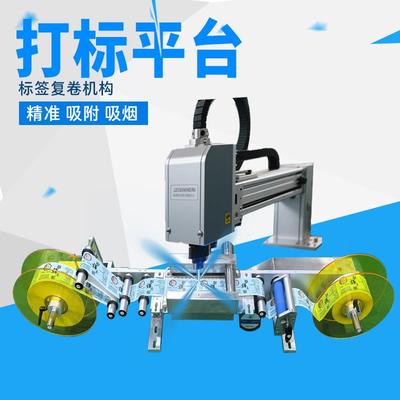 激光打标机标签复卷组件 不干胶回卷机构 喷码平台可用贴标机