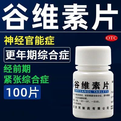 【汾河】谷维素片10mg*100片/瓶