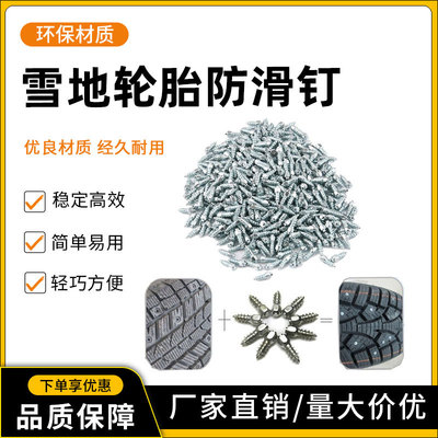 汽车冬季防滑钉耐磨钨钢100pc/4*12mm防滑汽车轮胎雪地耐磨轮胎钉