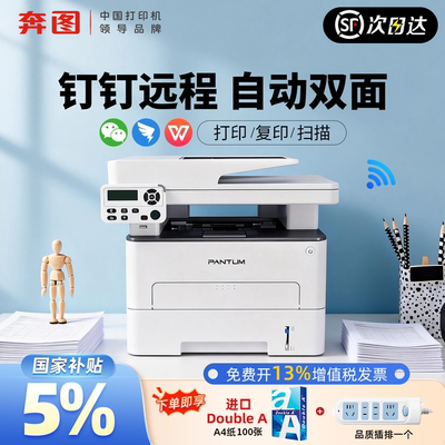 奔图M7170DW黑白激光打印机