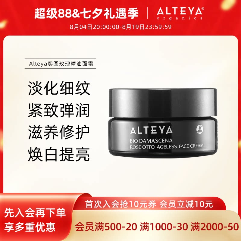 Alteya奥图玫瑰精油面霜女士保湿滋润锁水抗皱衰淡纹紧致提亮50ml