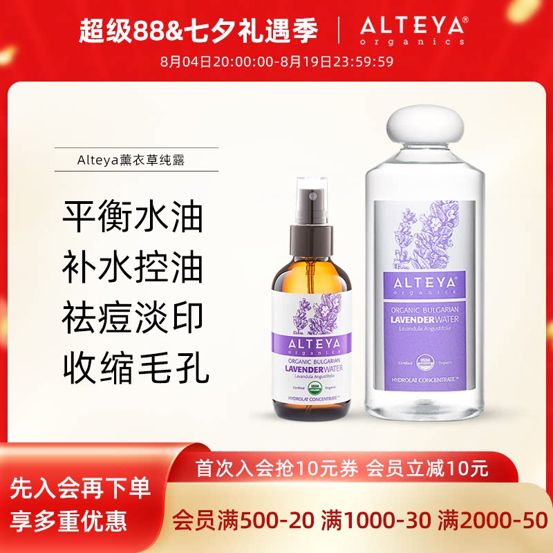 Alteya薰衣草纯露爽肤水祛痘淡印补水控油祛闭口粉刺120ml/500ml