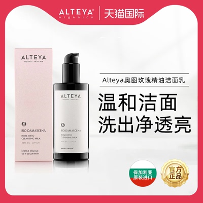 Alteya玫瑰洁面乳洗面奶200ml
