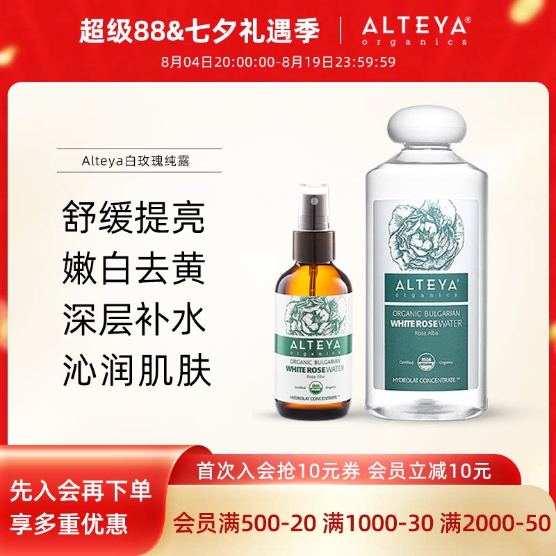 Alteya爱蒂娅白玫瑰纯露爽肤水舒缓补水保湿提亮可湿敷120ml500ml