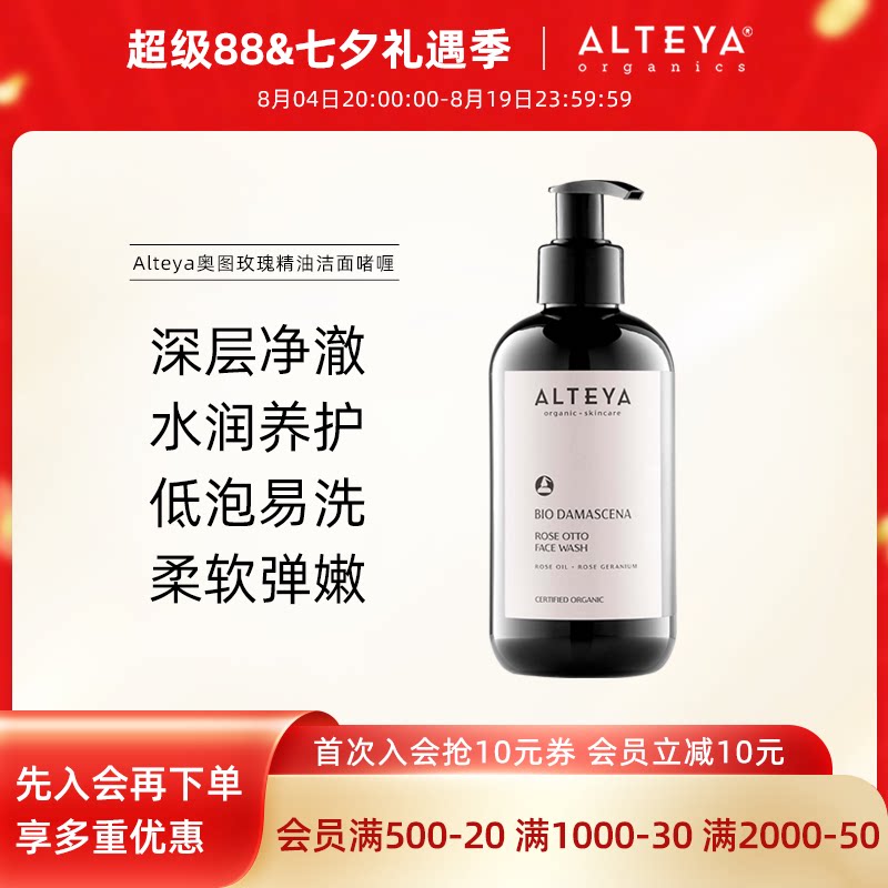 Alteya奥图玫瑰精油洁面啫喱乳洗面奶低泡易洗250ml温和深层清洁
