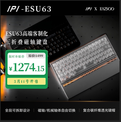 IPI ESU63客制化磁轴键盘CNC全铝翻盖快拆双模游戏63键电竞机械