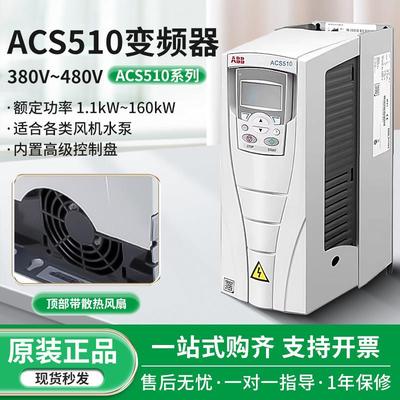 正品ABB变频器acs510系列1.1-160KW三相380V控制面板通风机水泵专