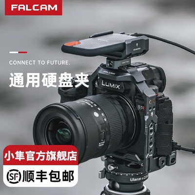 FALCAM相机通用硬盘夹