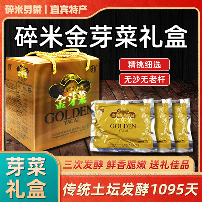碎米金芽菜礼盒装可送礼可家用