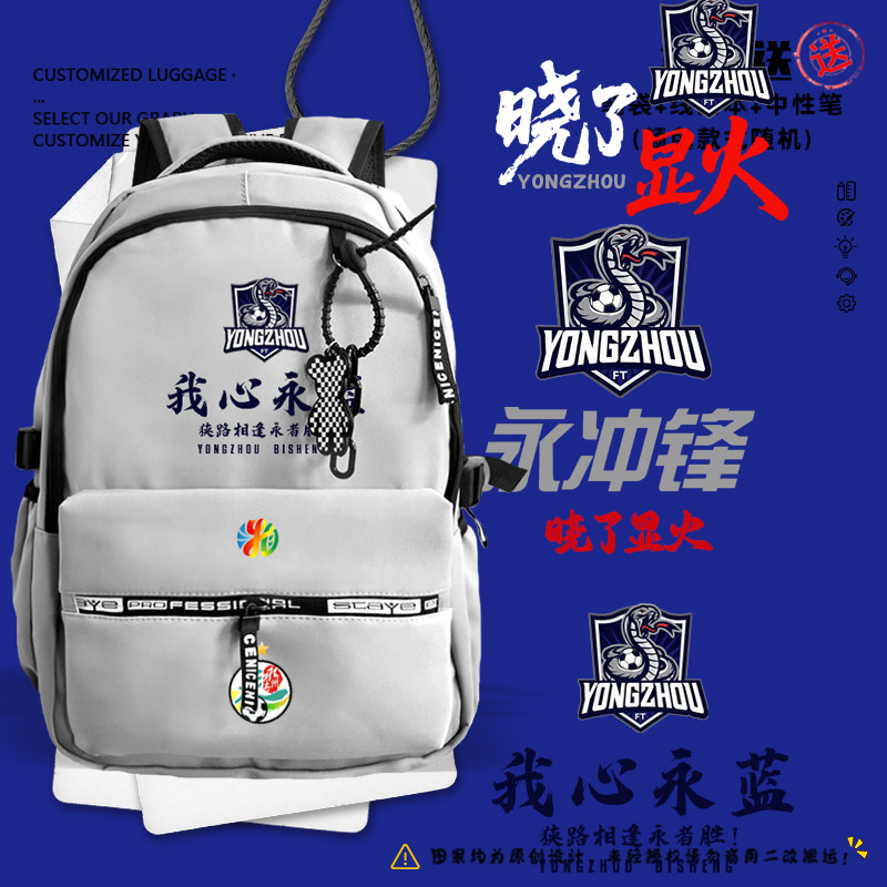 2026湘超永州队晓了显火永冲锋应援双肩背包学生书包休闲电脑包