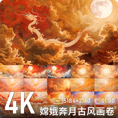 月下云海国风神话仙境云霞缭绕古风长卷图景高清动态背景视频素材