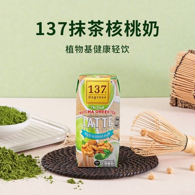 137 Degrees抹茶核桃饮品180ml 泰国进口植物基代餐轻负担