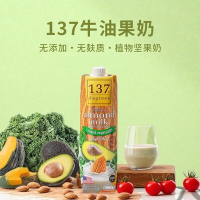 137 Degrees泰国进口牛油果杏仁奶1L植物基饮品低卡饱腹顺滑醇香