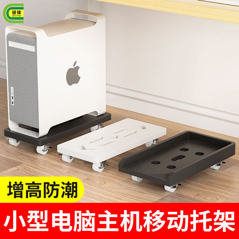 电脑主机托架台式机箱移动底座办公室电脑主机箱托盘万向轮置物架