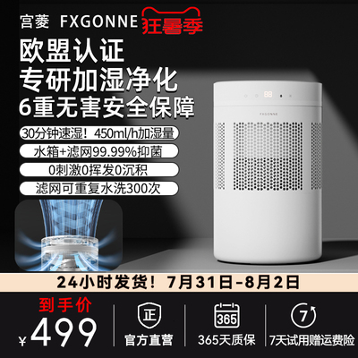 宫菱fxgonne无雾加湿器家用卧室孕妇婴儿轻音抗菌智能调湿蒸发