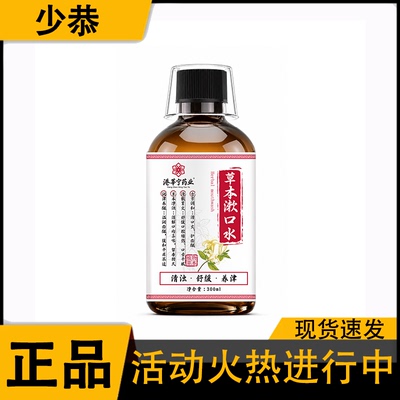 【正品】港莘宁草本漱口水300ml