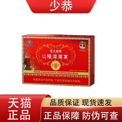 正品宁妥元丹贡布苗三清牌山楂泽泻茶辅助降血脂【官方正品】