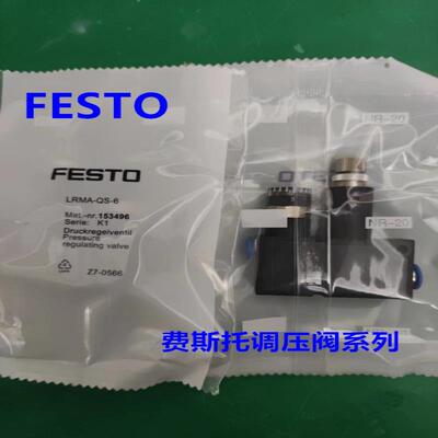 费斯托FESTO减压阀 LRMA-QS-4  153495议价