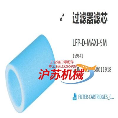 德国滤芯LFP-D-MAXI-5M