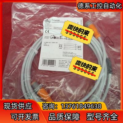 全新原装正品易福门连接线EVW02626条