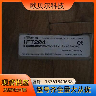 易福门IFT204