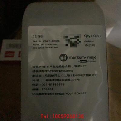 【非标价】马肯依玛士J199白墨添加剂，有货，私聊