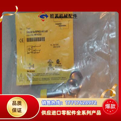 图尔克 全新原装 Ni8-M18-RP6X-H1141 46议价