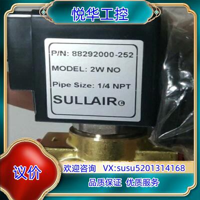 原装寿力空压机电磁阀88292000-252，全新原装！议价