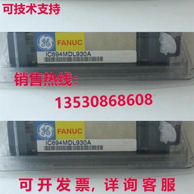 供应原装IC694MDL930 Mitsubis 可编程模块 IC694MDL930