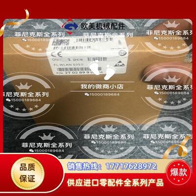 菲尼克斯无线模块 2702899 FL WLAN 1010议价