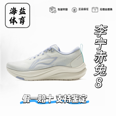 李宁赤兔8跑步鞋女款2025春季新款超轻减震回弹时尚运动鞋ARPV004
