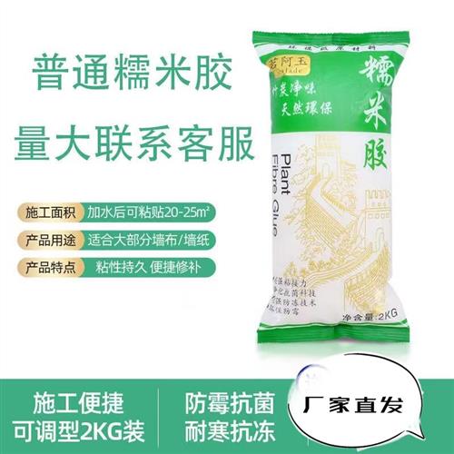 竹炭净无味环保糯米胶净醛墙纸辅料胶浆儿童糯米壁布胶新款包邮