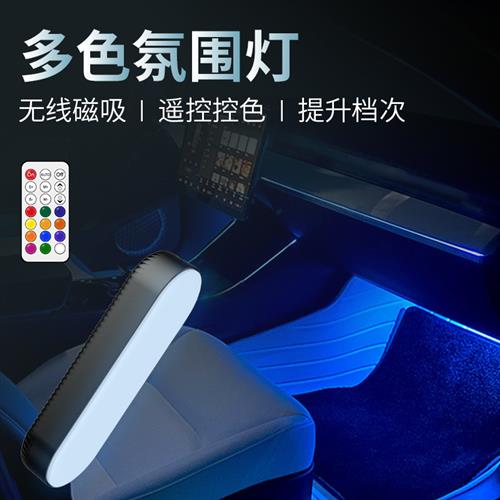 汽车LED气氛灯阅读灯无线遥控车内改装脚底后备箱照明灯USB装饰灯