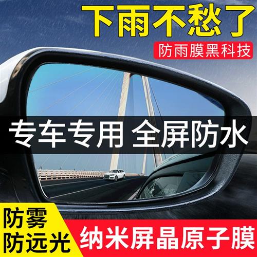后照镜防雨贴膜汽车反光倒车防水防雾防炫目雨天用品玻璃镜全屏&6