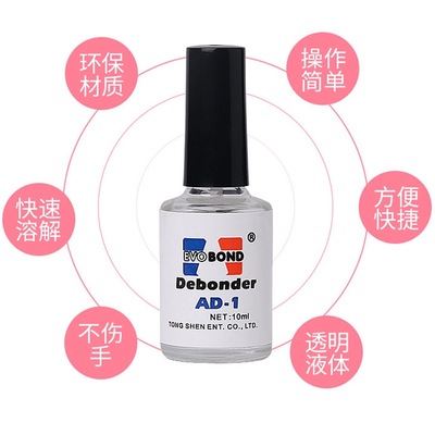 卸甲片专用解胶剂（买本店包邮产品包邮）