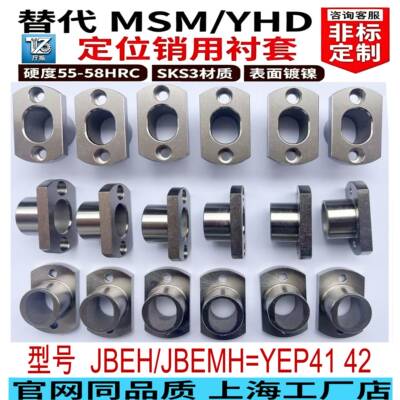 JBEH/JBEMH=YEP41 42夹具衬套腰形孔型两面切割法兰型 精密导套