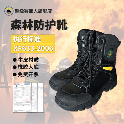 森林消防灭火防护靴抢险救援防刺穿高帮扑火鞋户外作战阻燃训练靴