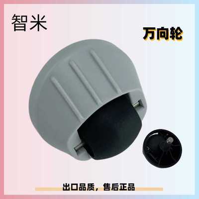 包邮roidmi睿米EVA售后支撑轮小轮子前轮后轮行驶导向万向轮