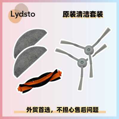 Lydsto R1Edge/R1Dedge清洁配件边刷主刷滚筒刷清洁水洗抹布拖布