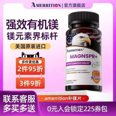 美国麦瑞绅Amerrition苏