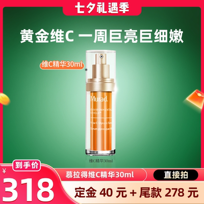 Murad慕拉得维C面部精华液