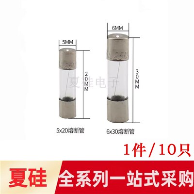 芯片IC玻璃保险丝管5*20/6x30mmF快断0.1/0.25/0.3/2/4/5/10..30A