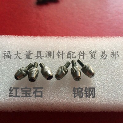 国产代用三丰百分表 千分表 球形圆测头硬质合金  钨钢测头901312