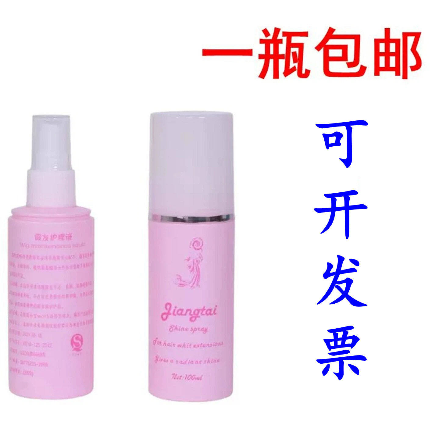 假发护理液专用免洗喷雾棉花娃娃营养液打理柔顺剂精油防毛躁静电
