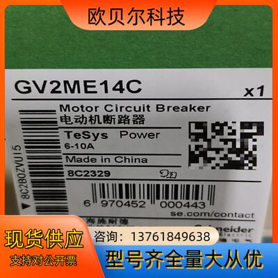 -电动机断路器GV2ME14C