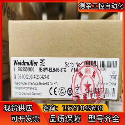 魏德米勒2828550000  IE-SW-ELB-08-8