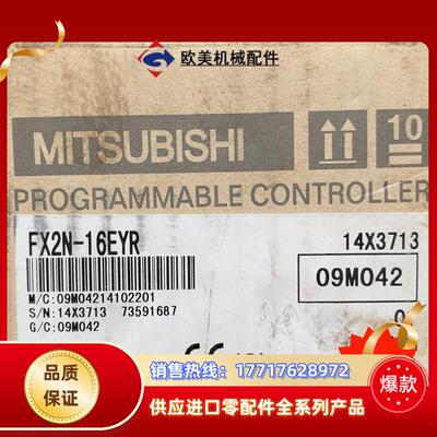 正品全新 三菱FX2N-16EYR 模块 现货便宜甩卖议价