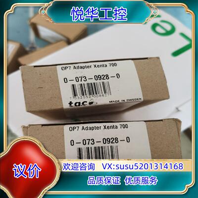 原装TAC 0P7 Adapter Xenta 700议